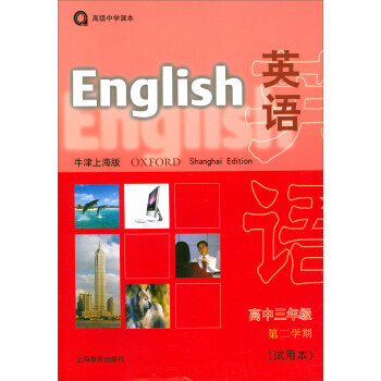 高级中学课本：英语