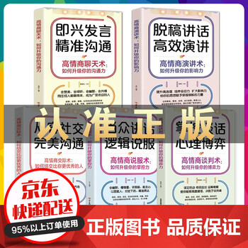 脱稿讲话即兴发言套装（全5册） 正版