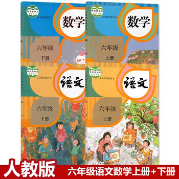 正版2021部编人教版六年级上下册语文数学书全套4本教材课本人教版小学六年级上下册语文数学全套4本