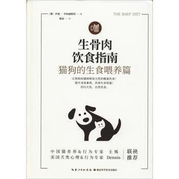 生骨肉饮食指南:猫狗的生食喂养篇