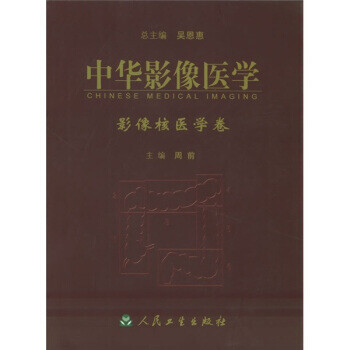 中华影像医学【正版图书，放心下单】