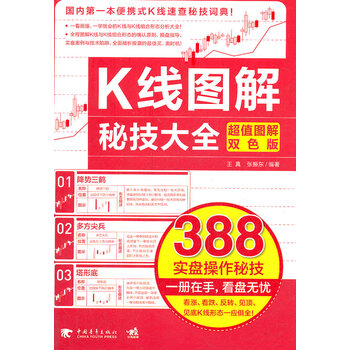 K线图解秘技大全【正版图书】