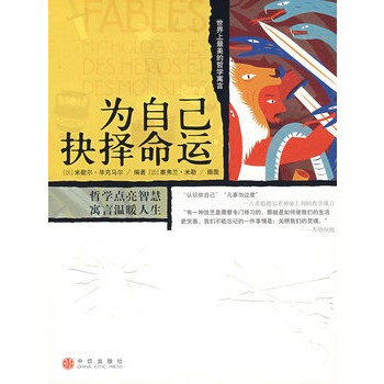 为自己抉择命运【正版图书】