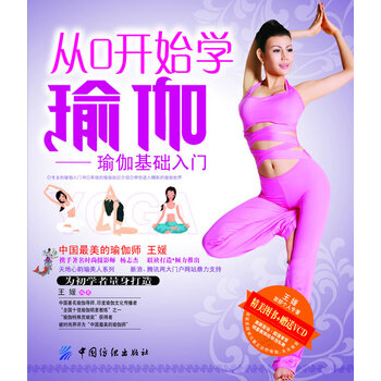 瑜伽基础入门【正版图书】