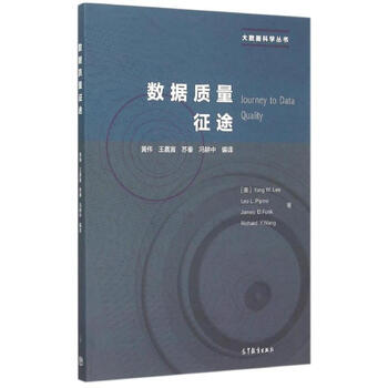 数据质量征途