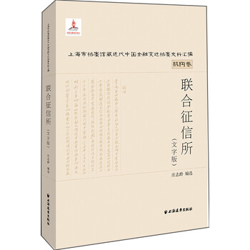 联合征信所