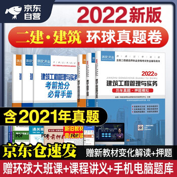 环球网校2022新版二级建造师考试历年真题考前冲刺押题模拟试卷建筑全套3本可搭二建2022年教材