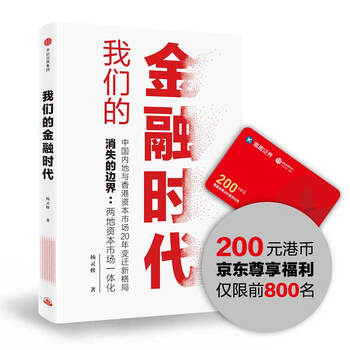   我们的金融时代9787508695686中信