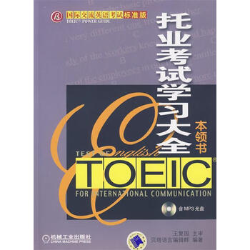 托业考试学习大全本领书:Toeic Power Guide【正版图书，放心下单】