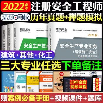 新版注安2022中级注册安全工程师教材2022年考试用书全套历年真题试卷模拟题库法规基础管理建筑化工 2022【其他安全专业】4本（试卷）