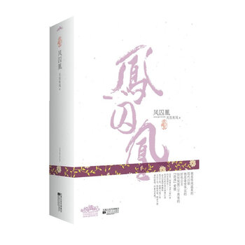 凤囚凰(典藏版)