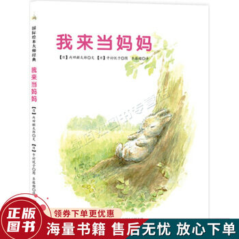我来当妈妈