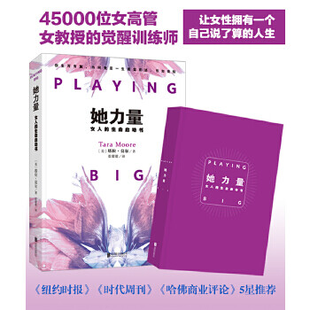 她力量:女人的生命启动书