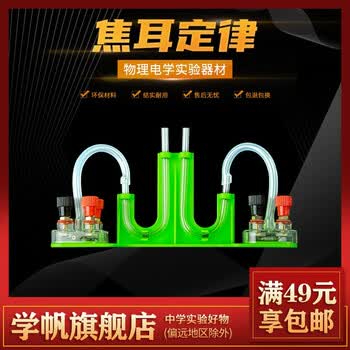 初中物理电学实验器材配件初二初三八九年级学生用实验盒电路科学教学仪器试验箱实验耗材 焦耳定律