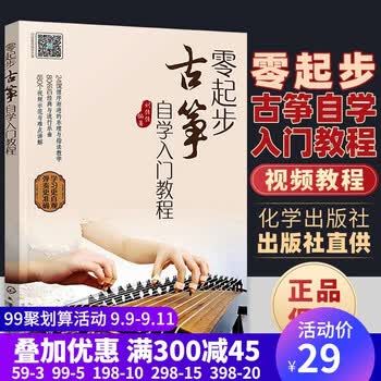 零起步古筝自学入门教程 古筝入门教材 古筝视频教程 古筝初级中级教材 初学 乐理知识基础 成人自学初