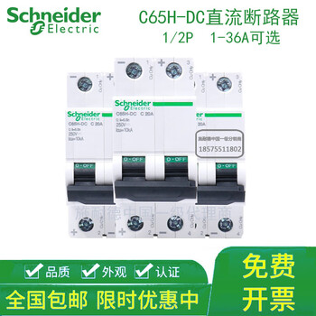 施耐德直流空气开关C65HDC C型微断1P2P 10A16A小型断路器磁脱扣 C65H-DC 1P C4A【图片 价格 品牌 报价】-京东