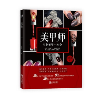 美甲师 李秀珍 著