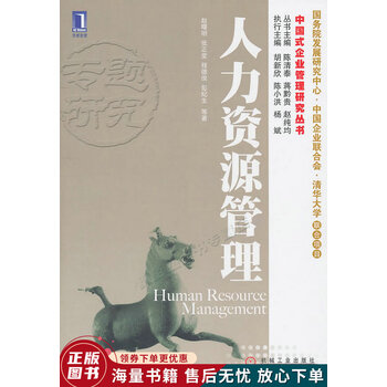 人力资源管理