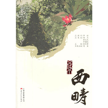 文化文山-西畴 高鉴　主编