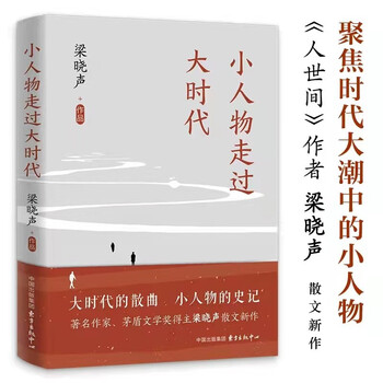 小人物走过大时代