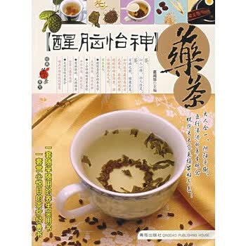 经典药茶良方:醒脑怡神药茶