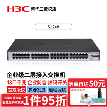 新华三（H3C）mini S1248 48口全千兆二层非网管交换机企业级防雷 19寸机架式 替代S1248【图片 价格 品牌 报价】-京东