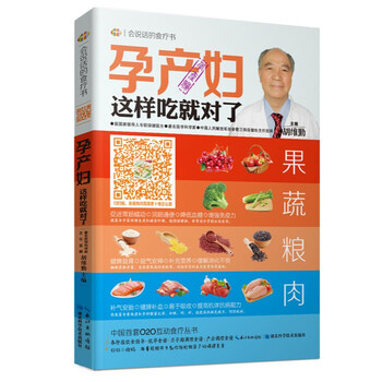 孕产妇这样吃就对了-会说话的食疗书 胡维勤 健身与保健 9787535268990
