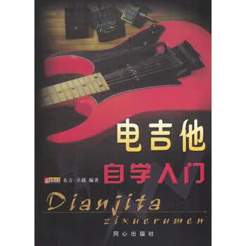 电吉他自学入门【正版图书】