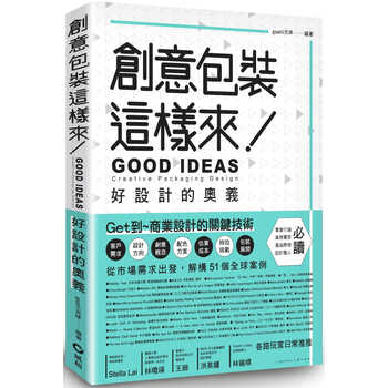 预售 gaatii 光体 创意包装这样来：好设计的奥义 GOOD IDEAS 风和文创