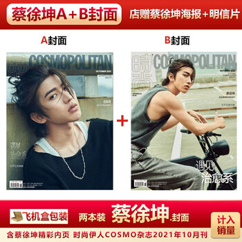 人物杂志2022年第1期 2021年度面孔 蔡徐坤封面+店赠海报+明信片+飞机盒 计入销量 人物杂志/时尚伊人COSMO 2022年1月马龙王凯内页 两本装A+B时尚伊人21年10月蔡徐坤封面