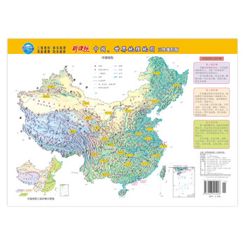 中国、世界地理地图（三维地形版）
