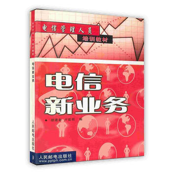 -电信新业务