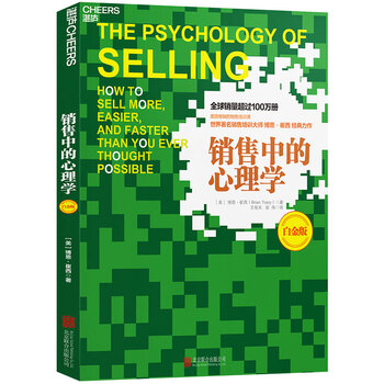 销售中的心理学（白金版）