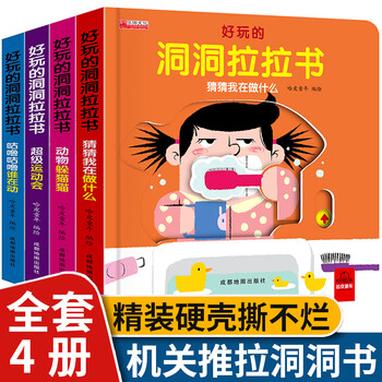 自选】立体书 好玩的洞洞拉拉3D立体翻翻书 绘本0-3岁手指推拉触摸书3D立体书婴幼儿启蒙认知早教绘本撕不烂立体翻翻书 好玩的洞洞拉拉书 第1辑全套4册