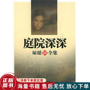 庭院深深