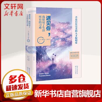 遇见你,我原谅了生活所有的刁难