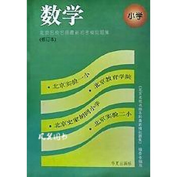 语文 武素华等编 华夏出版社