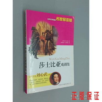 保证正版  可开发票！！莎士比亚戏剧集