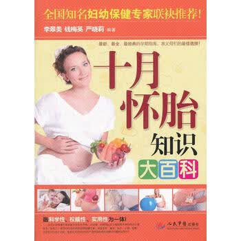 十月怀胎知识大百科(合作)