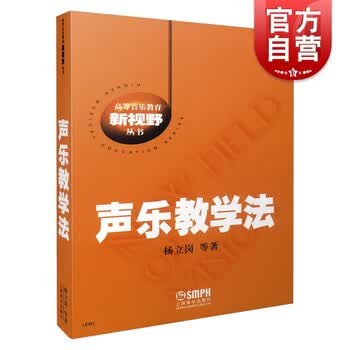 声乐教学法  杨立岗 著  上海音乐出版社