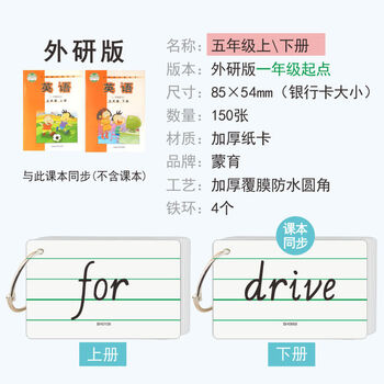 小学生英语单词卡片外研社版四线三格一二三四五六年级上下英文卡 外研社五上下单词卡