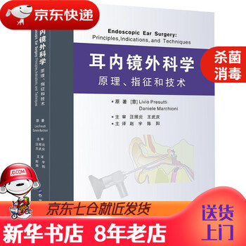 【新华书店 正版书籍】耳内镜外科学：原理、指征和技术(意)利维奥·普雷苏蒂(LivioPresutti),(意)达尼埃 正版图书绘本