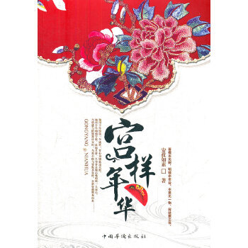 宫样年华【正版图书】