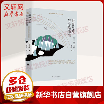 村上春树作品全集 《第一人称单数》《挪威的森林》《海边的卡夫卡》《遇到百分之百的女孩》《世界尽头与冷酷仙境》《国境以南太阳以西》《且听风吟》《舞舞舞》《寻羊冒险记》 世界尽头与冷酷仙境