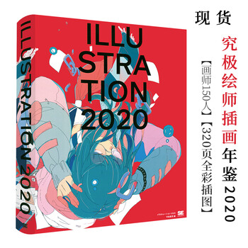 pixiv年鉴 全新日版P站PIXIV年鉴2019-2020-2021-2022年插画集动漫 插画集(150人)2020【图片 价格 品牌 报价】-京东