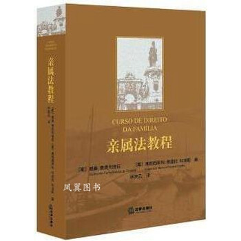 亲属法教程 法律出版社