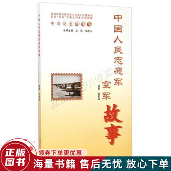 中国纪念馆故事：中国人民志愿军空军故事