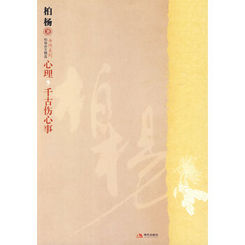 心理，千古伤心事