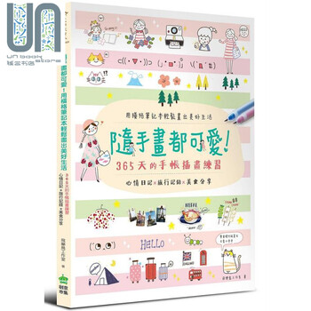随手画都可爱 用横格笔记本轻松画出美好生活 港台原版 飞乐鸟工作室 PCuSER电脑人文化