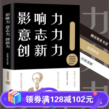 影响力 意志力 创新力 突破困境 应对危机和挑战 成功心理学通俗读物经典魅力正能量自我提升成功励志